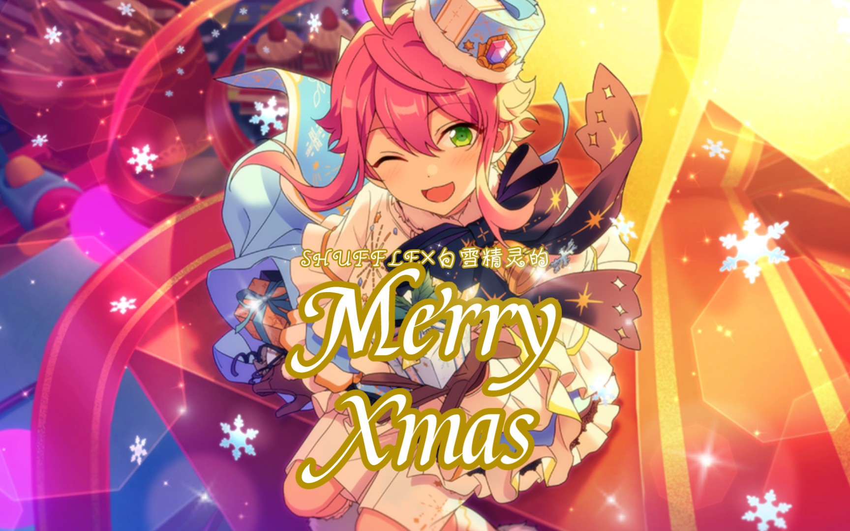 【偶像梦幻祭2】「SHUFFLE×白雪精灵的MerryXmas」活动剧情（未完）_哔哩哔哩bilibili_偶像梦幻祭_剧情