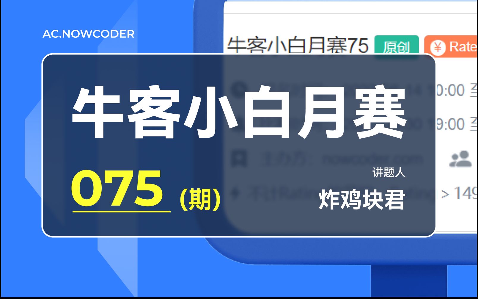 【比赛题目讲解】牛客小白月赛75 牛客竞赛 牛客竞赛 哔哩哔哩视频 