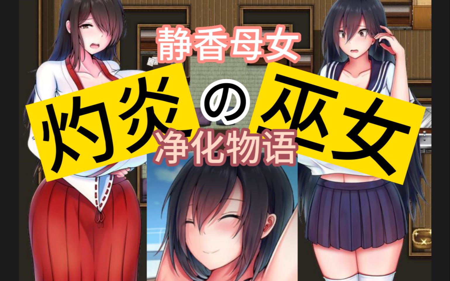 【大型调教SLG】忍堕~最强忍者綾目 V1.2 DL正式完整版+存档【更新/CV/11G】