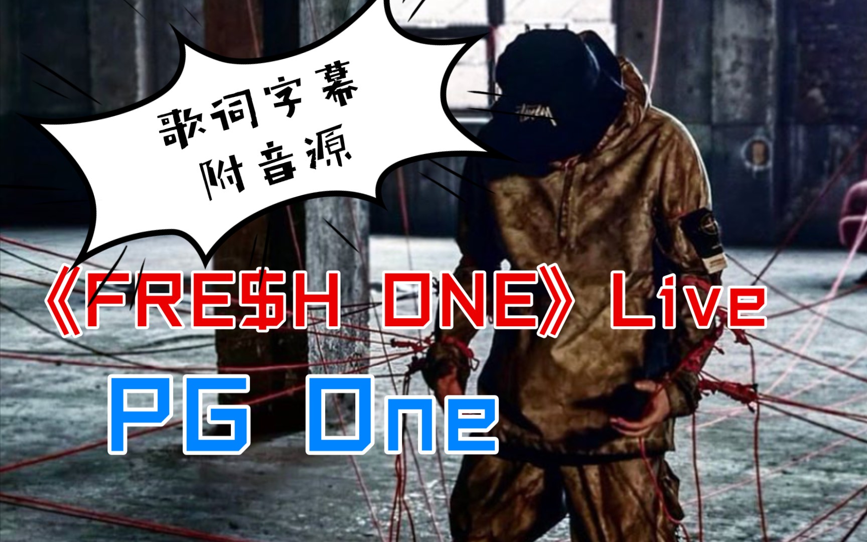 PG One - 《FRE$H ONE》Live “So fresh So fresh”_哔哩哔哩_bilibili