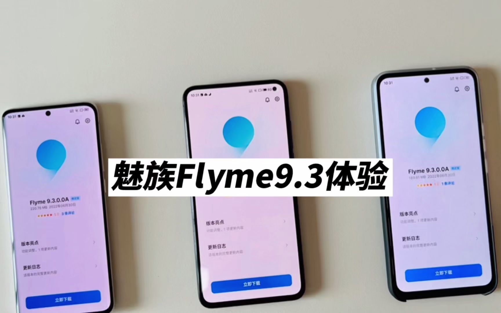 魅族Flyme9.3体验，桌面终于支持第三方图标包了_哔哩哔哩_bilibili