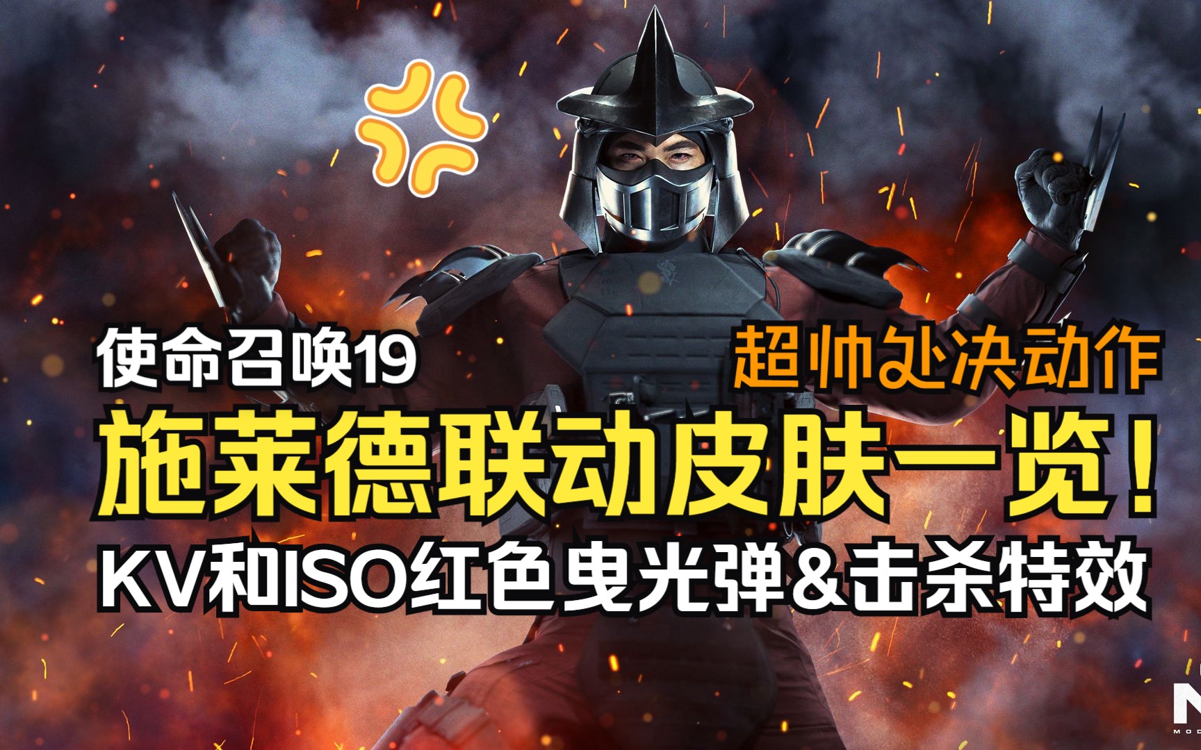 【COD19】新普莱斯队长皮肤 处决