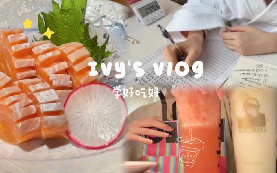 Ivy‘s vlog｜高三女生日常 study account｜学习&美食含量高｜吃好学好 ˃ᵕ˂ ）-_二晗_-_二晗_-哔哩哔哩视频
