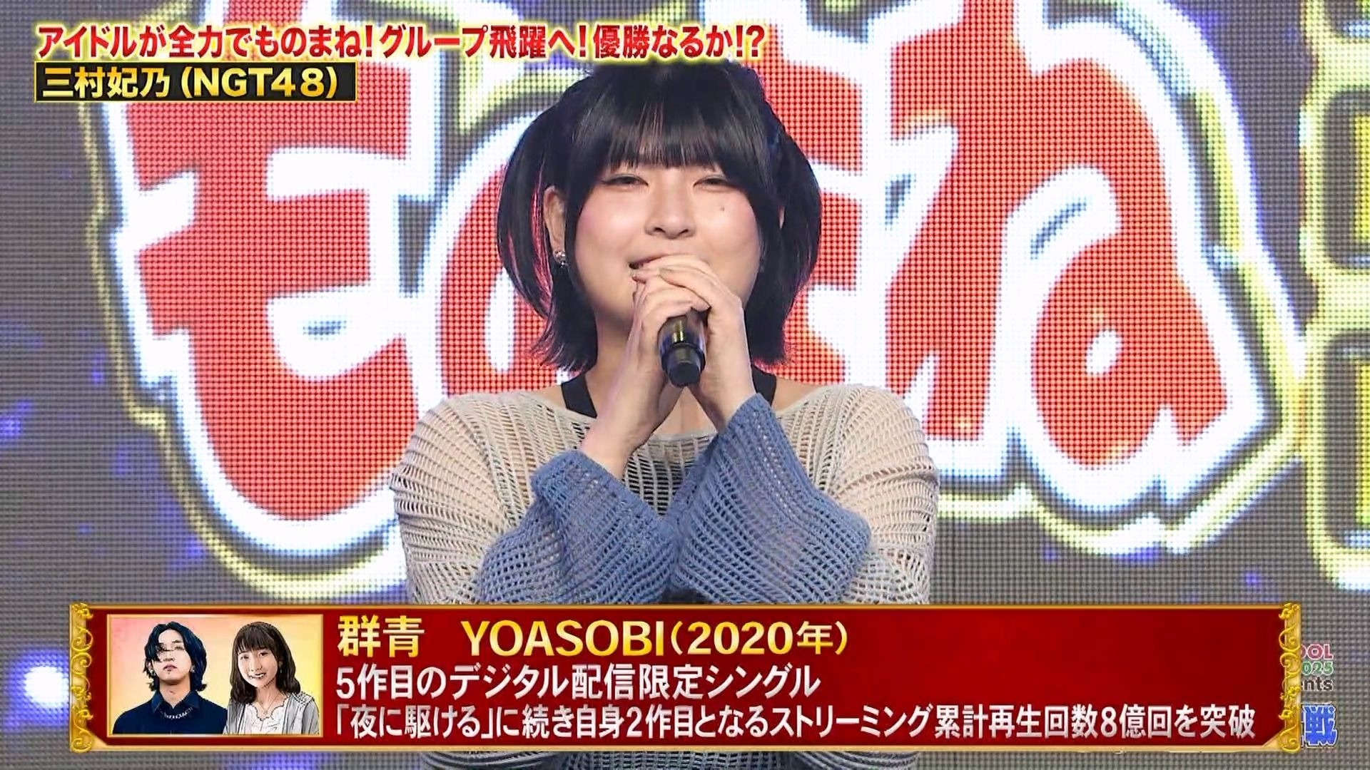 【三村妃乃】2025.07.26「TIF 2025 presents アイドルだらけのものまね王座決定戦」NGT48-前田幻羽Official_ATC-前田幻羽Official_ATC-哔哩哔哩视频