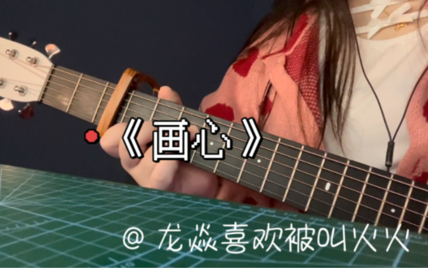 《画心》 Cover 张靓颖 你是我 一首唱不完的歌 ” 哇啦哇啦稀里哗啦 哇啦哇啦稀里哗啦 哔哩哔哩视频