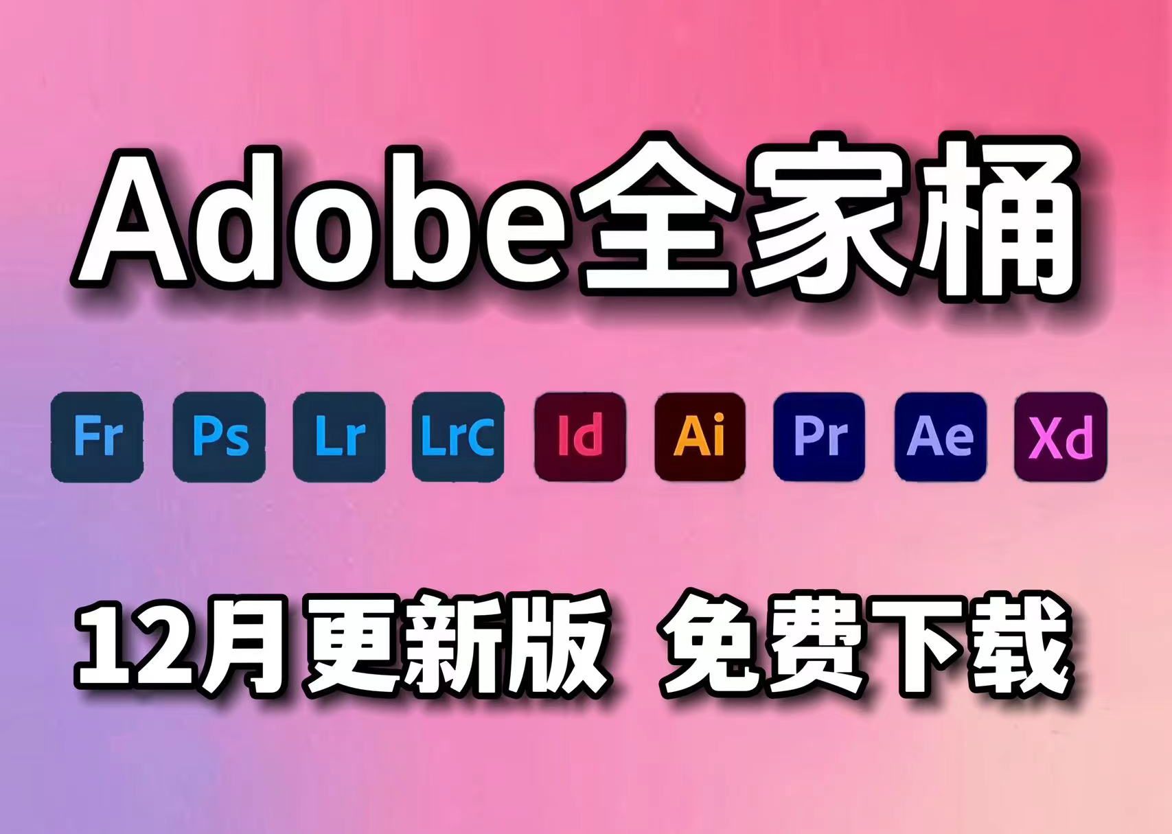 【Adobe全家桶2024】12月最终版本 免费下载！PR/AE/C4D/PS等！（2023-2024）安装即激活！白嫖系列！永久使用！！-PR安装教程-PR安装教程-哔哩哔哩视频