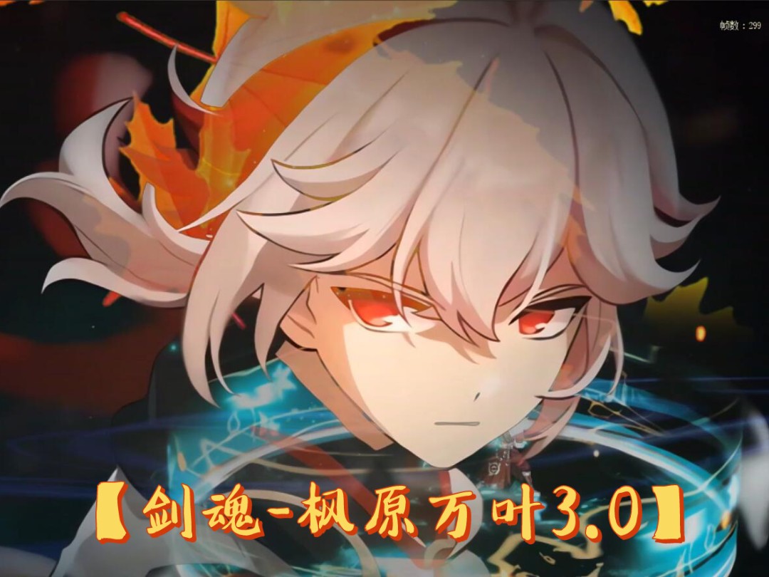 DNF补丁【剑魂-枫原万叶3.0】-007补丁网-007补丁网-哔哩哔哩视频