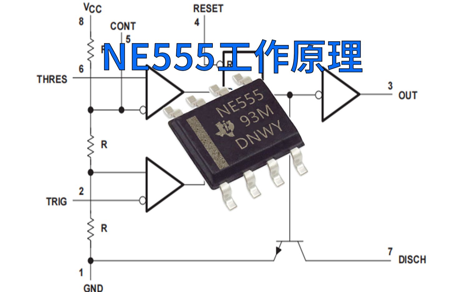 NE555定时器工作原理