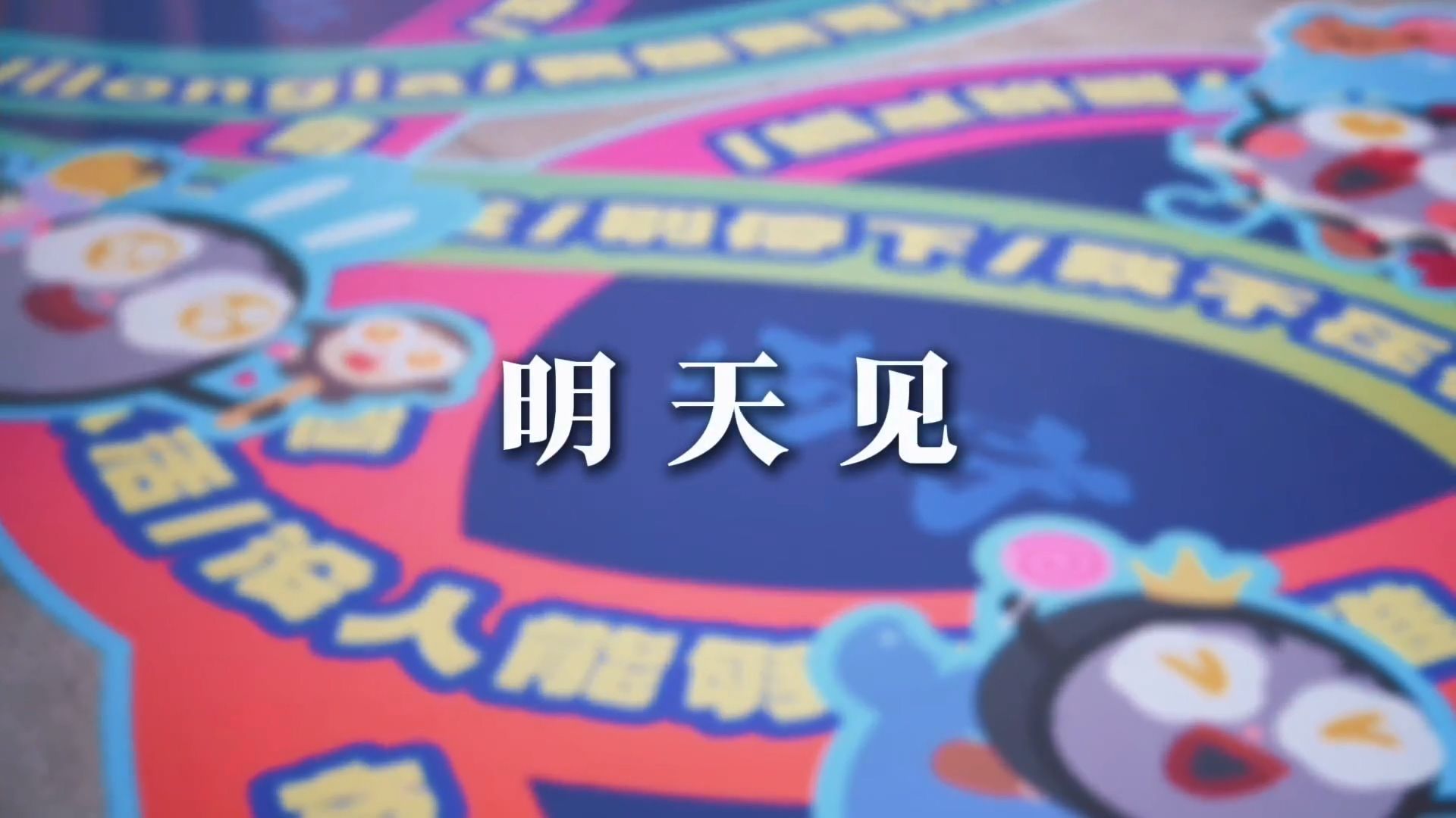 【周深】2024周深9.29Hz巡回演唱会·南宁站 倒计时！-周深资讯站-周深资讯站-哔哩哔哩视频