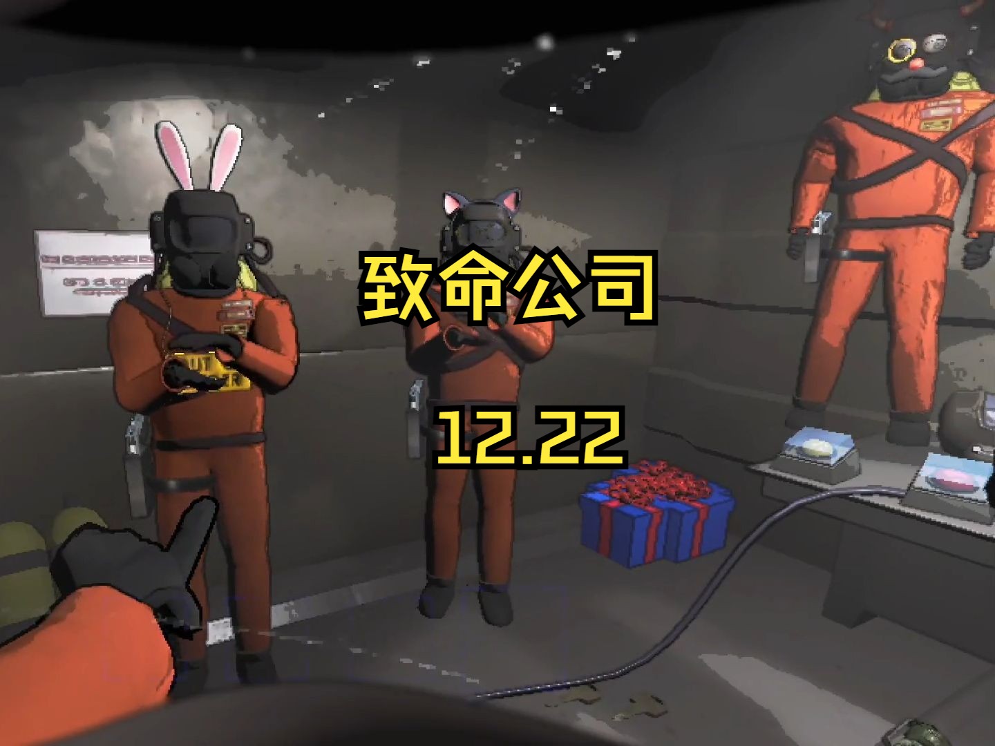 致命公司 12.22【API&C酱&烤鱼&YSN&鹿头&巴老师&龙包包】-举个橘子i-举个橘子i-哔哩哔哩视频