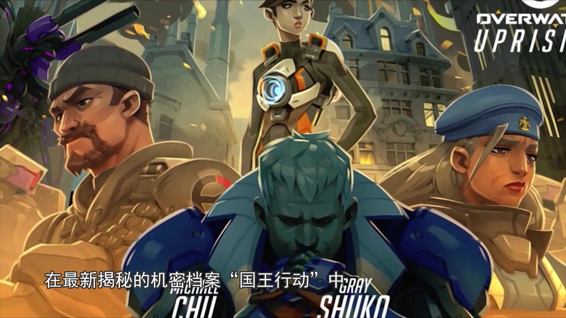 【OW背景故事】人生赢家托比昂_哔哩哔哩_bilibili