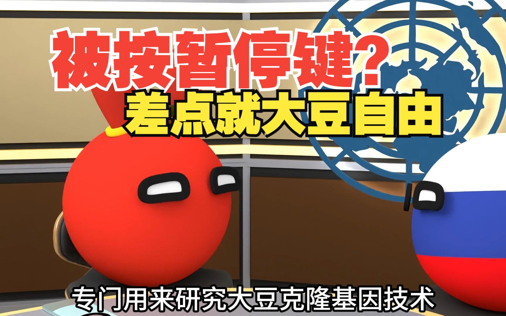 为什么说国运被按下了暂停键?【波兰球】 小金球gcb 小金球gcb 哔哩哔哩视频