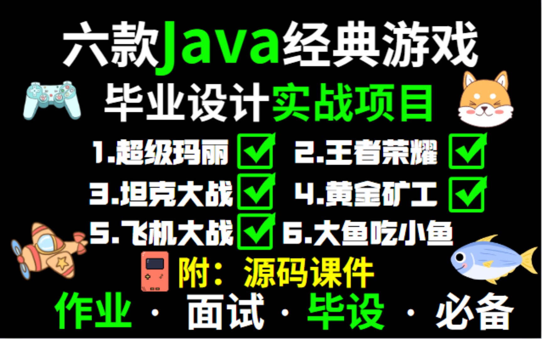 全站最全java游戏合集！（带源码课件）6款java小游戏任你挑选！总有一款满足你，手把手图解教你开发游戏java游戏开发java实战项目java教程哔哩哔哩bilibili