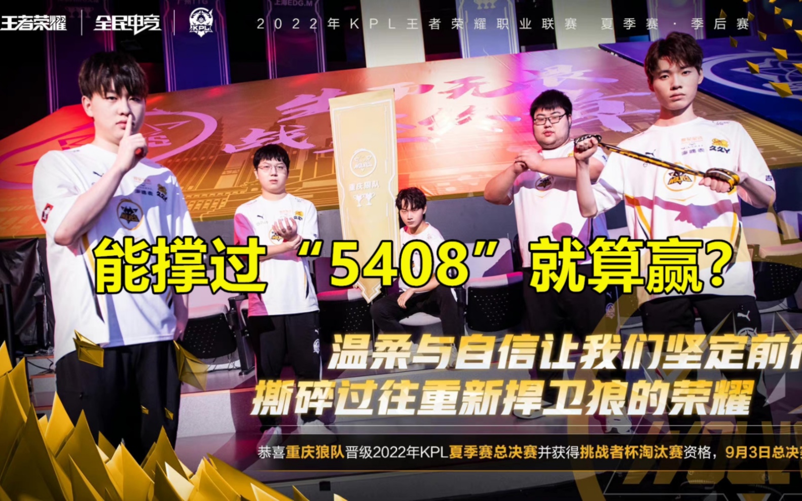 再遇estar能撑过“5408”就算赢？狼队没那么不堪，上限还未可知_哔哩哔哩bilibili