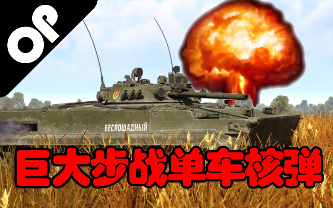 bmp-3-op-op
