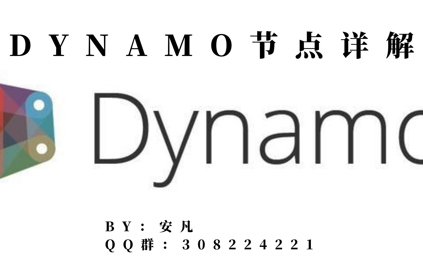 Dynamo节点详解——List(4)_哔哩哔哩_bilibili