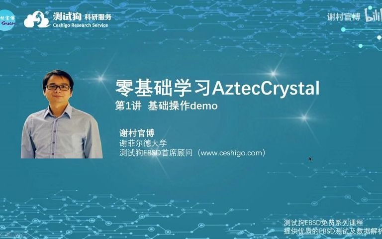 EBSD数据后处理 Aztec Crystal入门教程 4.绘制KAM图