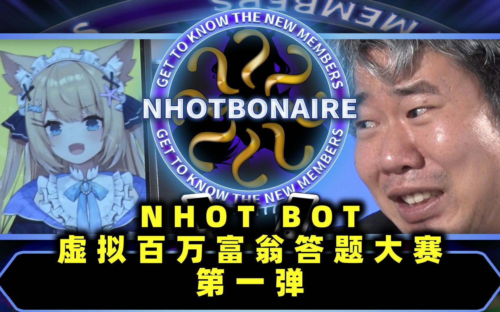 【NHOT BOT专属团综切片】Vup的黑历史竟然是把饭团弄爆炸了？_哔哩哔哩_bilibili