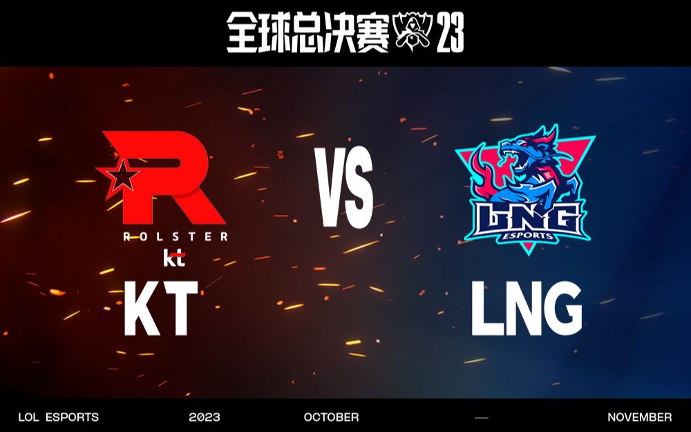 【S13全球总决赛】10月27日 瑞士轮第四轮 KT vs LNG-哔哩哔哩英雄联盟赛事-哔哩哔哩英雄联盟赛事-哔哩哔哩视频