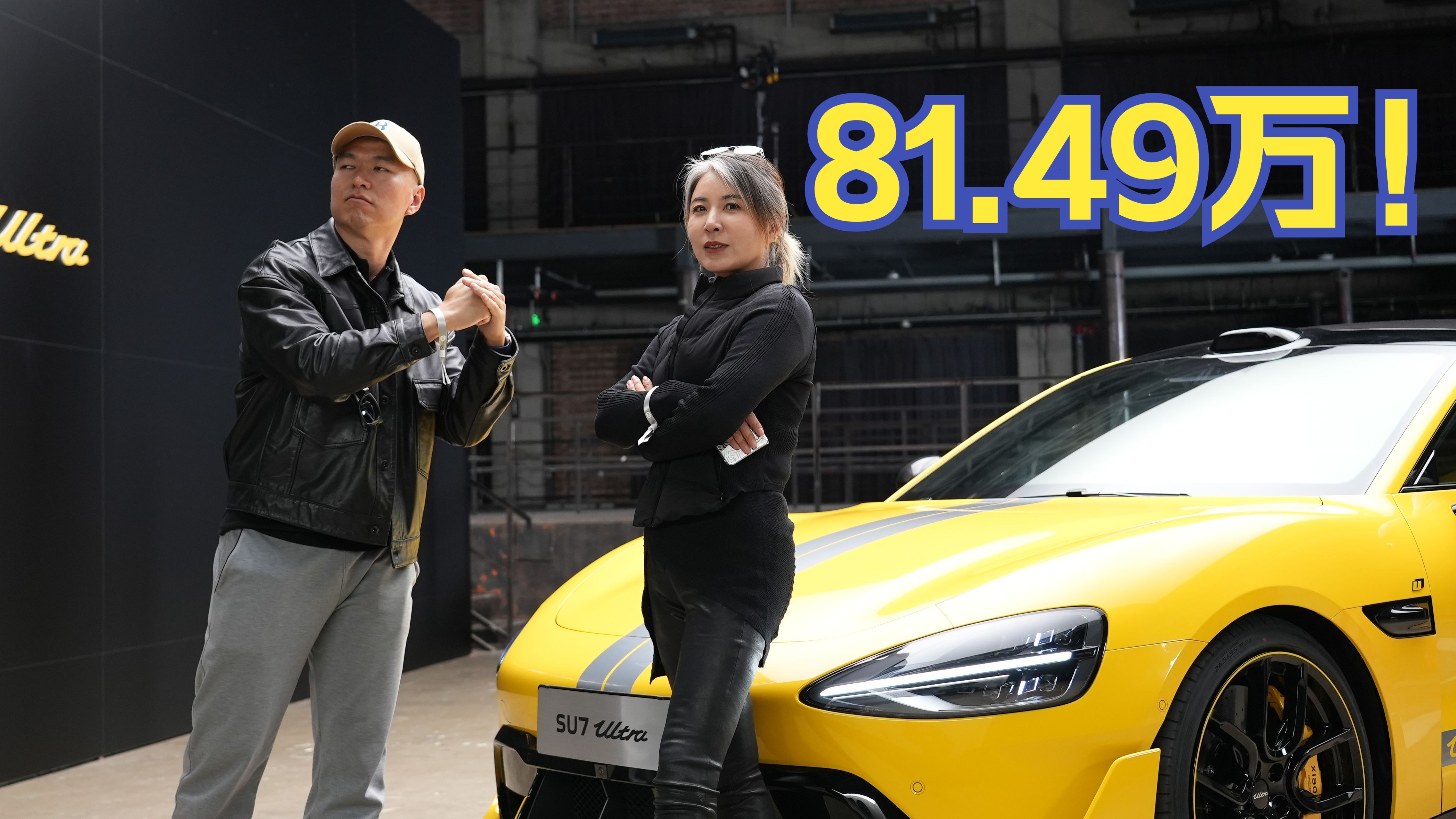 小米SU7 Ultra 1548匹马力1.98秒！80万？交个朋友？-逗斗车-逗斗车-哔哩哔哩视频