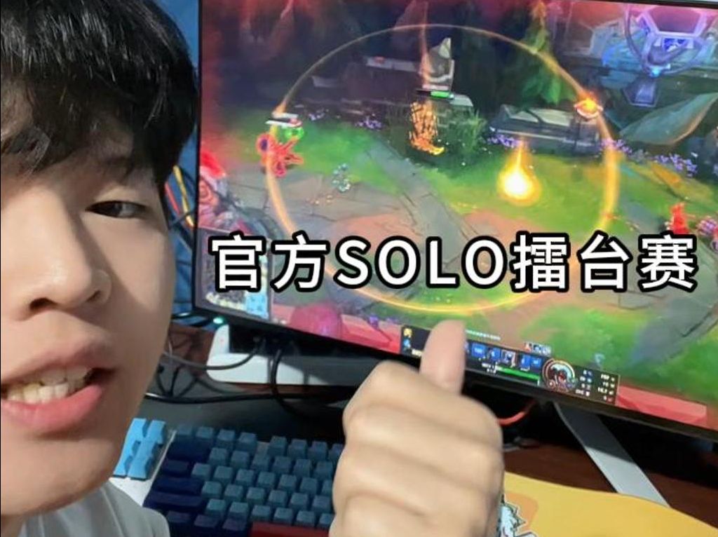 英雄联盟官方举办的上单SOLO擂台赛！-BBGG丶狮子喵-BBGG丶狮子喵-哔哩哔哩视频