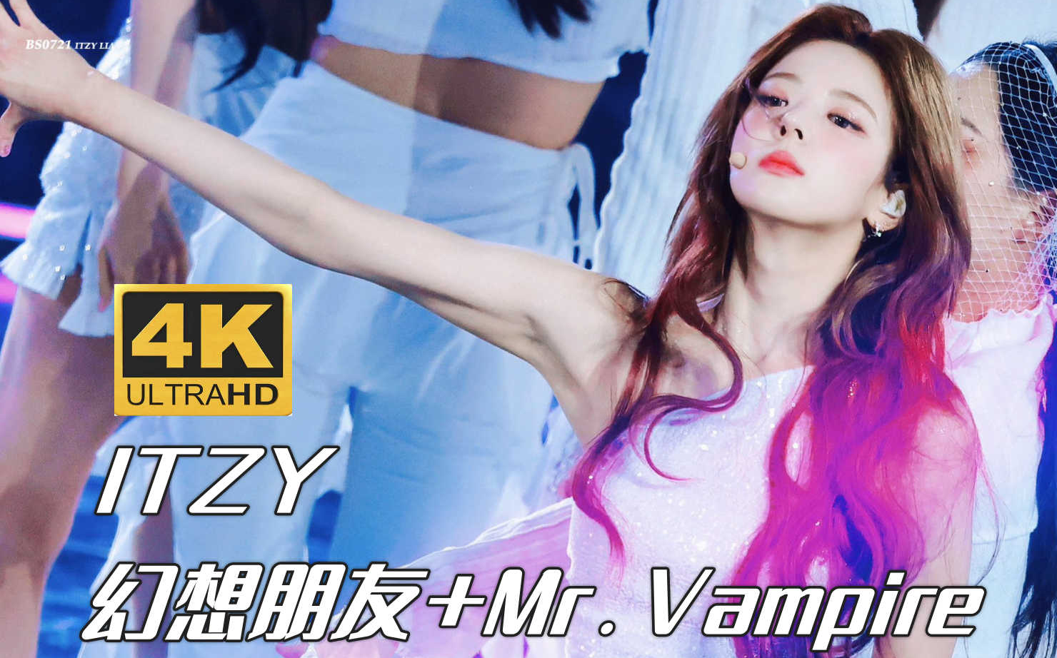【4K中字】ITZY - Imaginary Friend+Mr. Vampire 超清收藏画质 241225 SBS 歌谣大战现场-照红叶喜欢听Kpop-照红叶喜欢听Kpop-哔哩哔哩视频