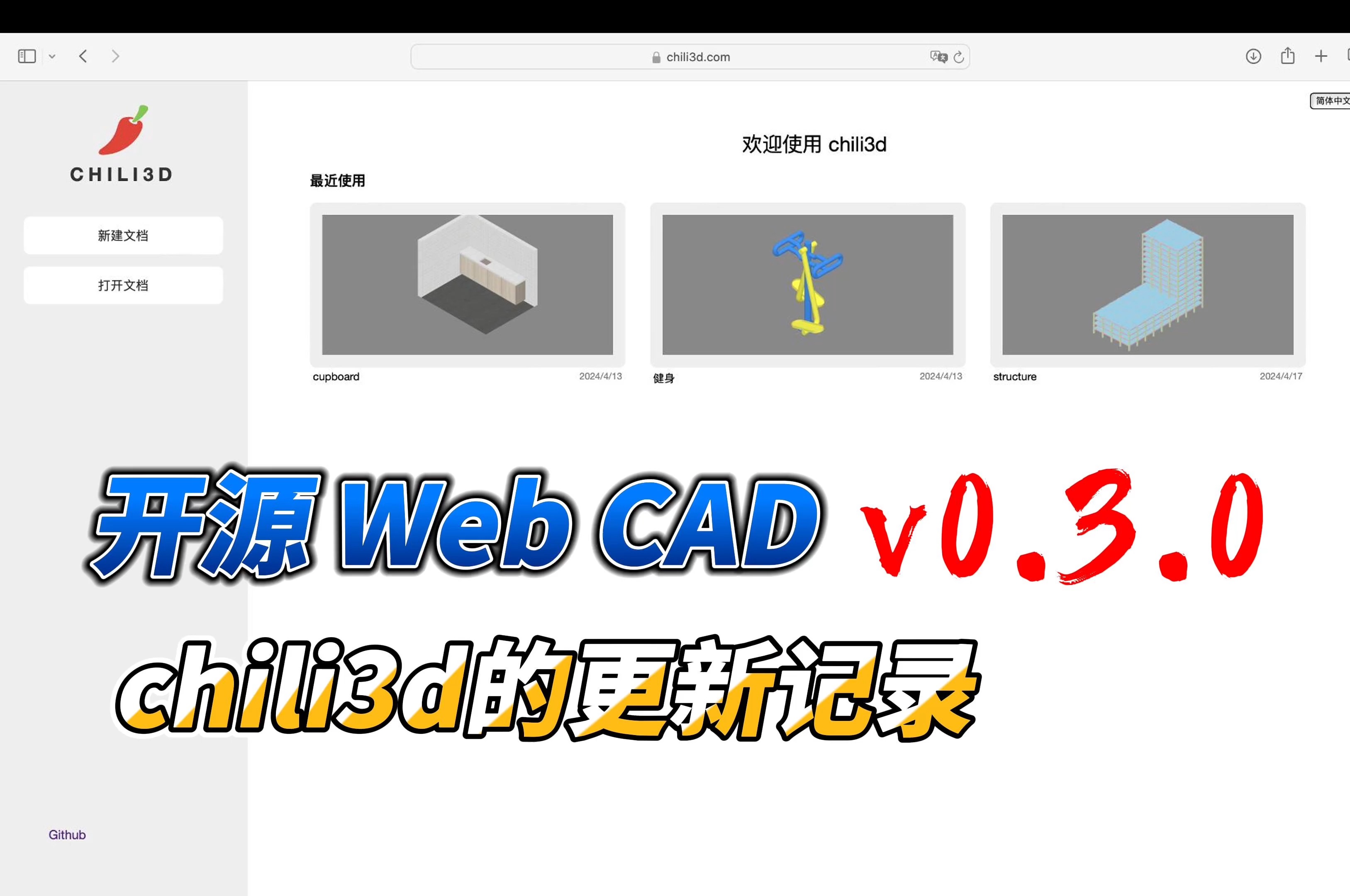 开源 Web CAD 发布 v0.3 版本了，chili3d的更新记录-chili3d-chili3d-哔哩哔哩视频