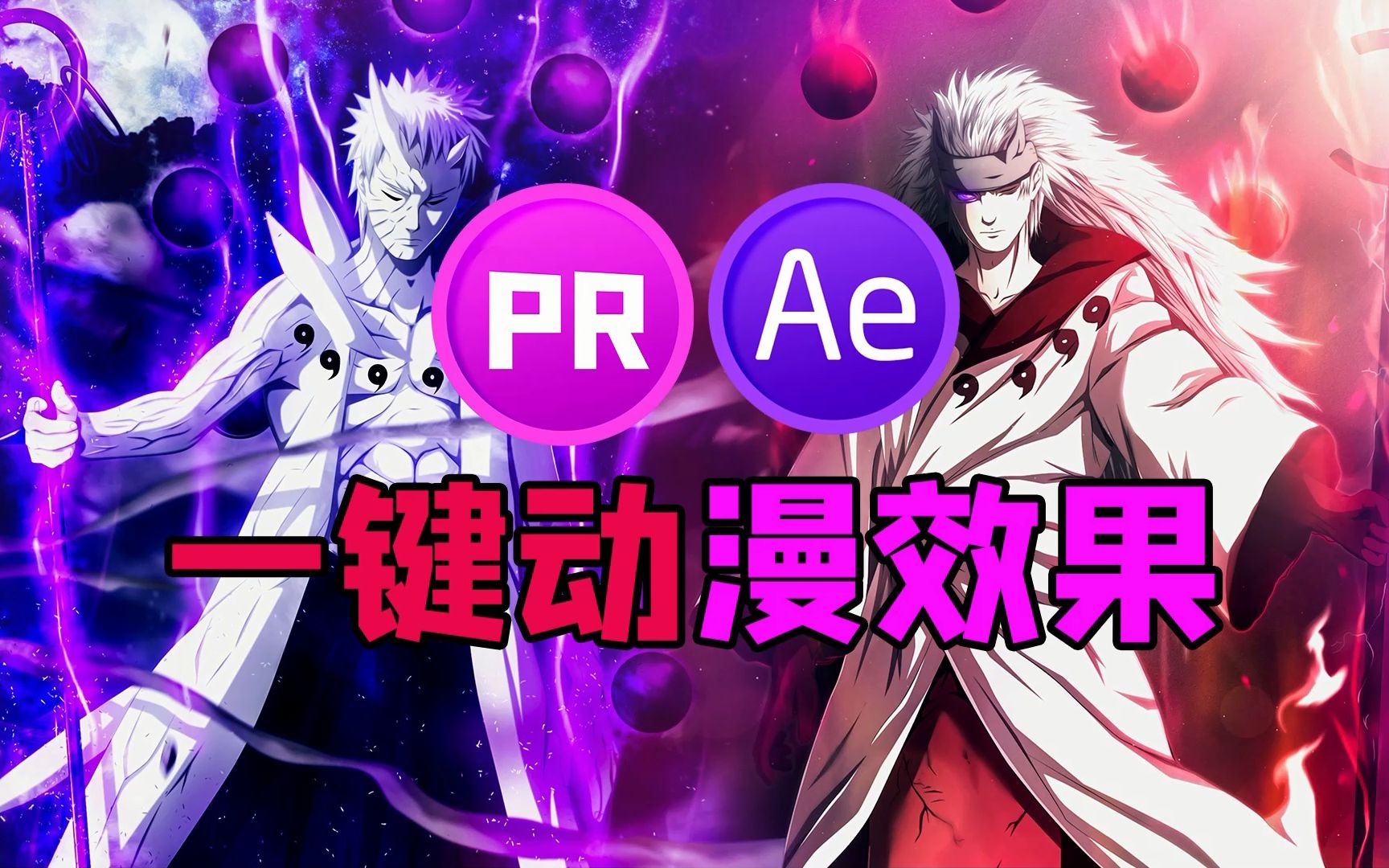 AE Pr插件| StyleX一键实现视频转动漫风格！小白也能做出真实的动漫场景！-脑袋瓜子真圆-脑袋瓜子真圆-哔哩哔哩视频