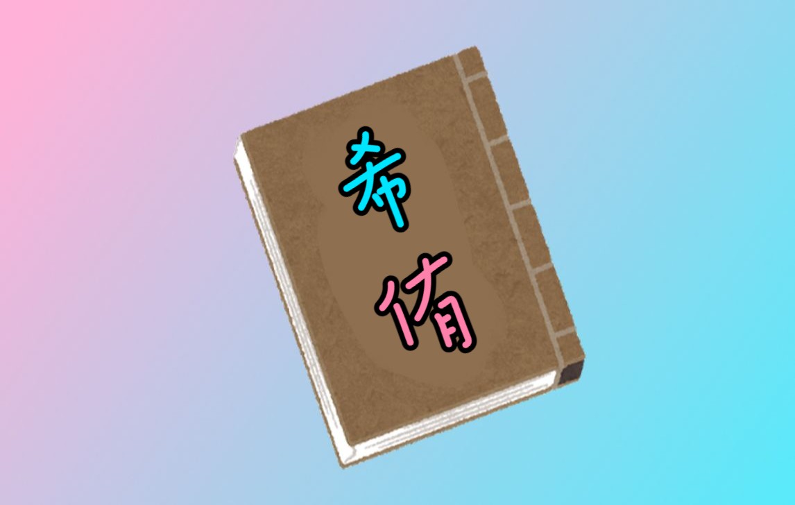 侑老嗨速成必看之希侑名字的由来（下）【希侑Kiyuu】_哔哩哔哩_bilibili