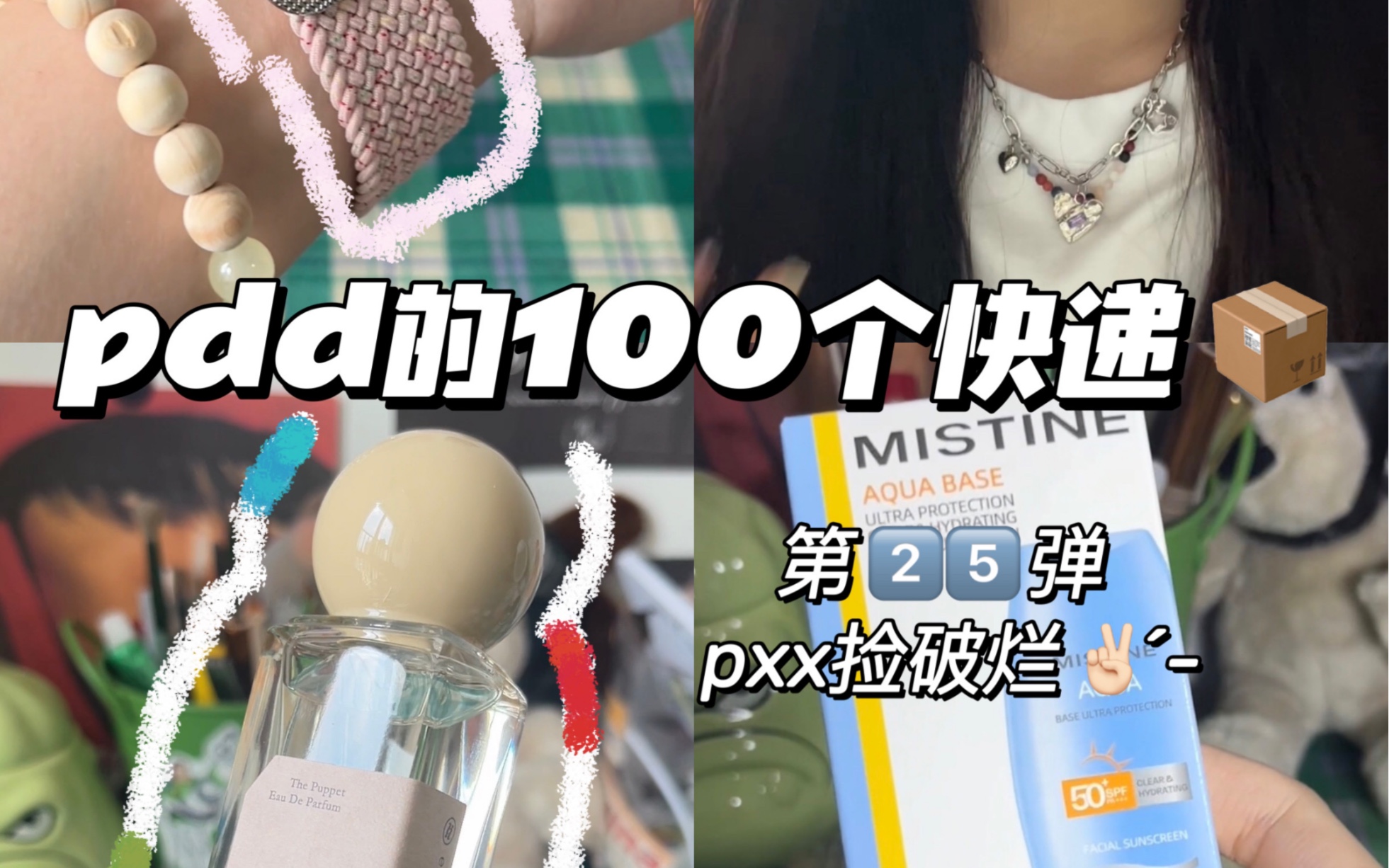 《关于我在pdd的100个快递》25.0_哔哩哔哩_bilibili