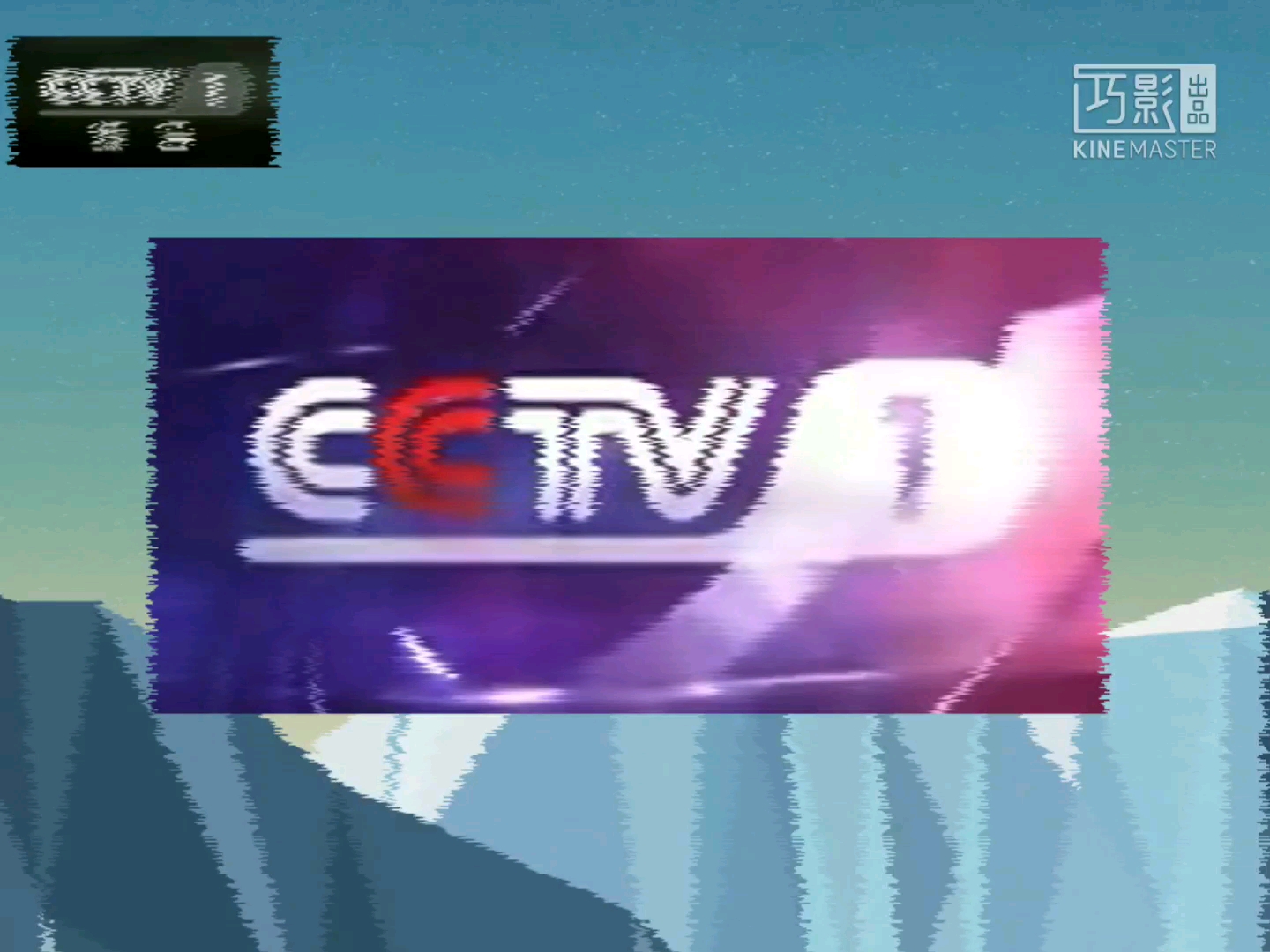 (架空)CCTV1模拟电视停播_哔哩哔哩_bilibili