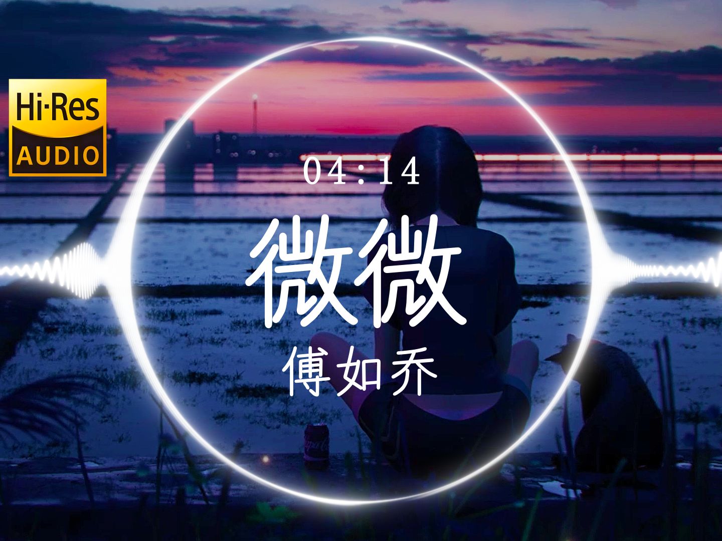 【4K60帧】GEM邓紫棋《再见》-桂花载酒同游-music-哔哩哔哩视频