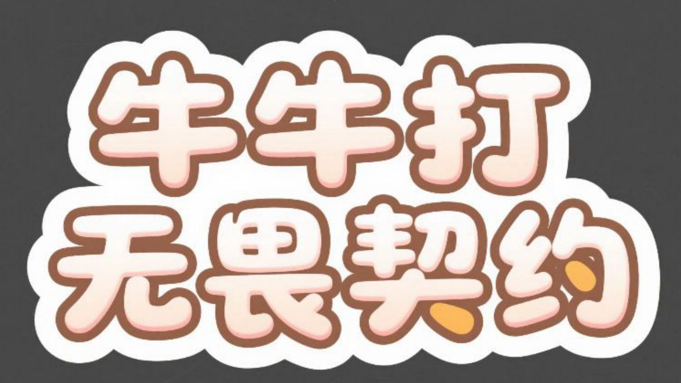 也没人告诉我要戴耳机呀-MAA-Official-MAA-Official-哔哩哔哩视频