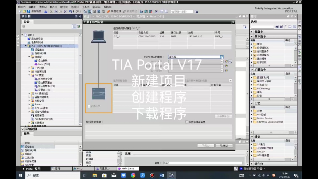 TIA Portal V17新建项目、组态硬件、创建程序、下载程序、测试程序-超凡大师2024-超凡大师2024-哔哩哔哩视频