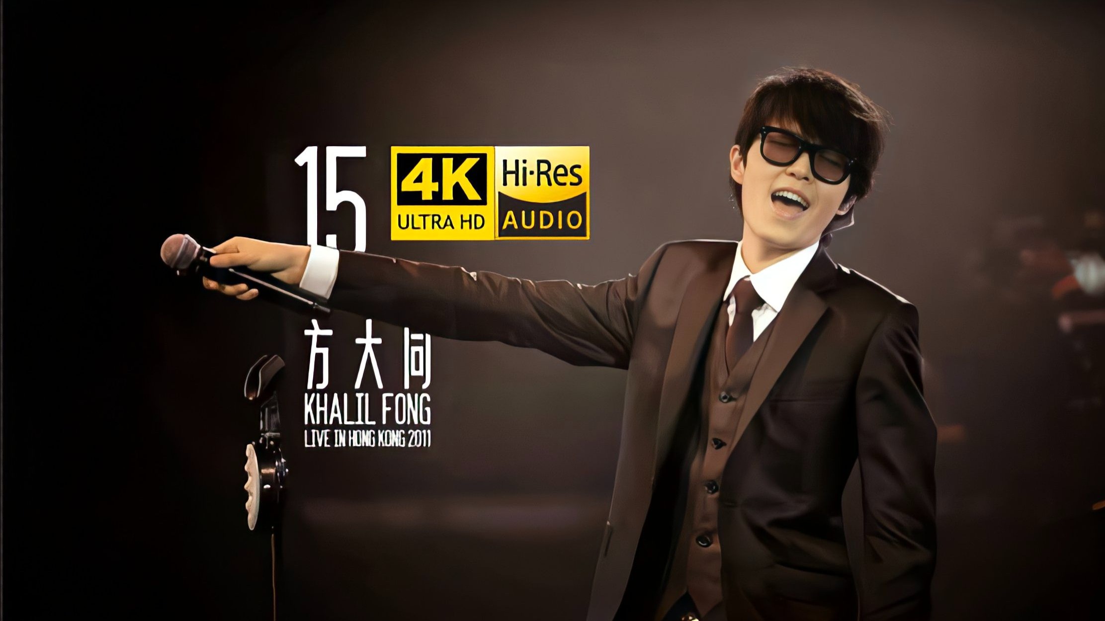 【4K60FPS Hi-Res无损音质】方大同15Live 2011香港演唱会 Live in Hong Kong 2011-房梁上一只猫-Khalil-哔哩哔哩视频