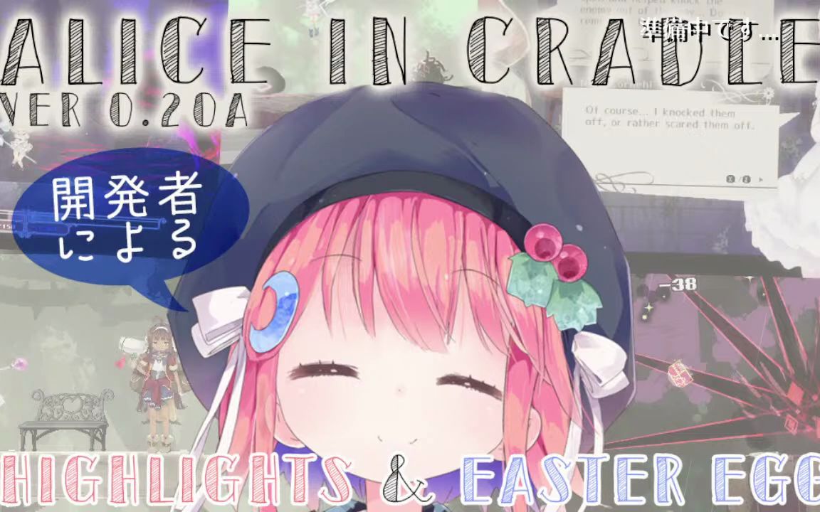 Alice In Cradle流程21——全收集完结