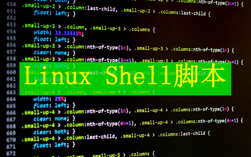 【最强指南】最新版Linux Shell脚本，学会即掌握_哔哩哔哩_bilibili