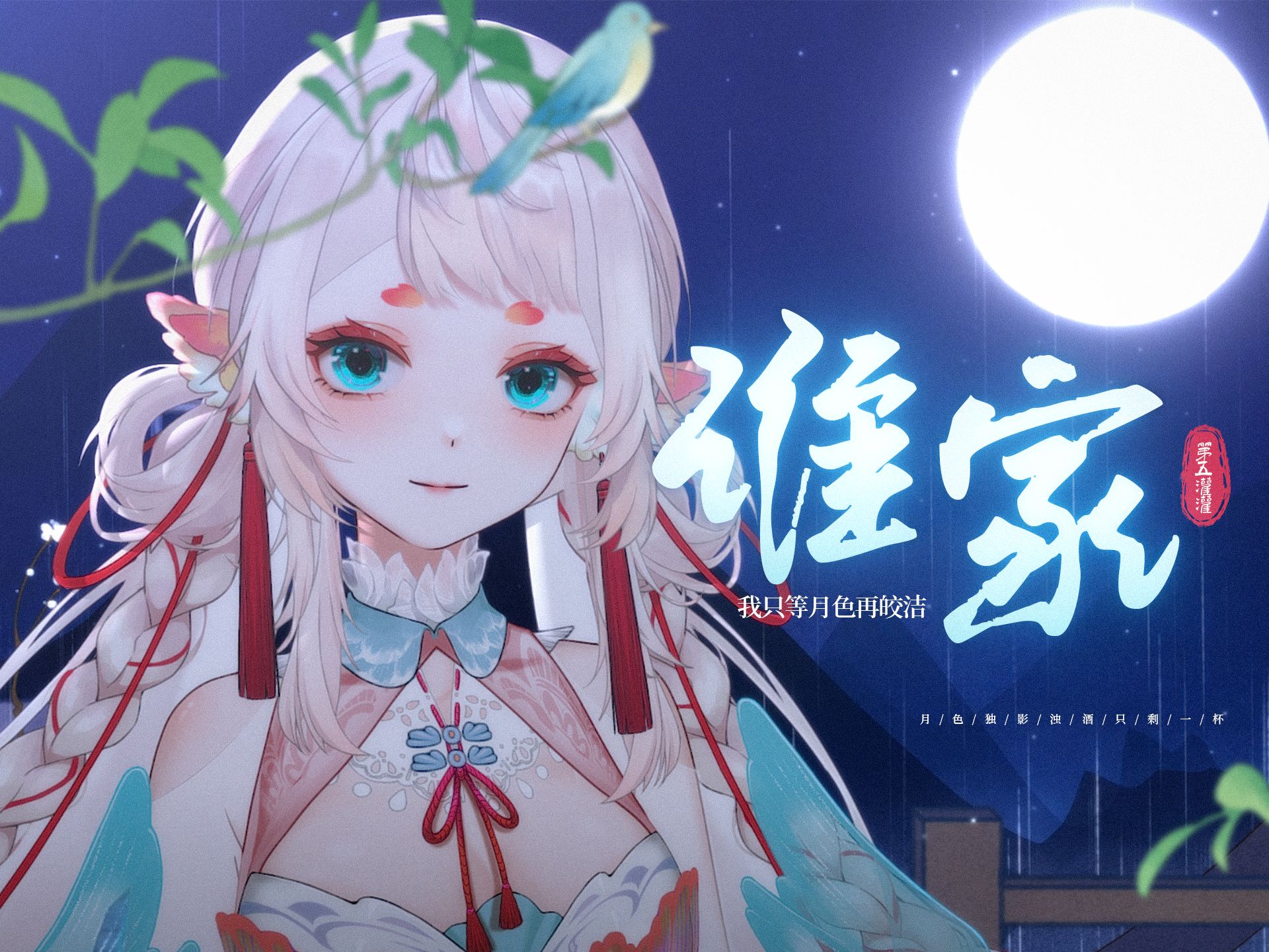 是『谁家』姑娘让我在夜里辗转反侧 赢取功名去娶你是我最浪漫的承诺 第五灌灌 第五灌灌 哔哩哔哩视频