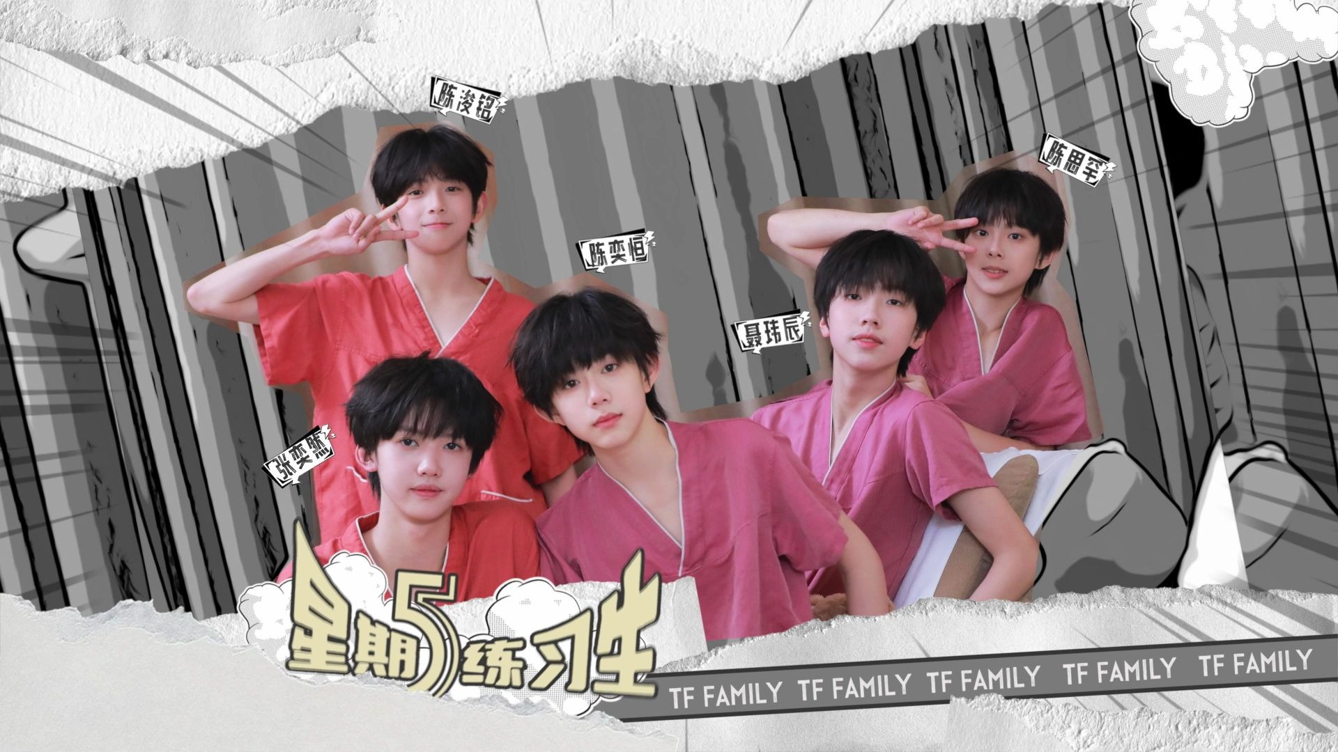 【TF家族练习生】《星期五练习生》96：意想不到的脱敏训练-TF家族-TF家族-哔哩哔哩视频