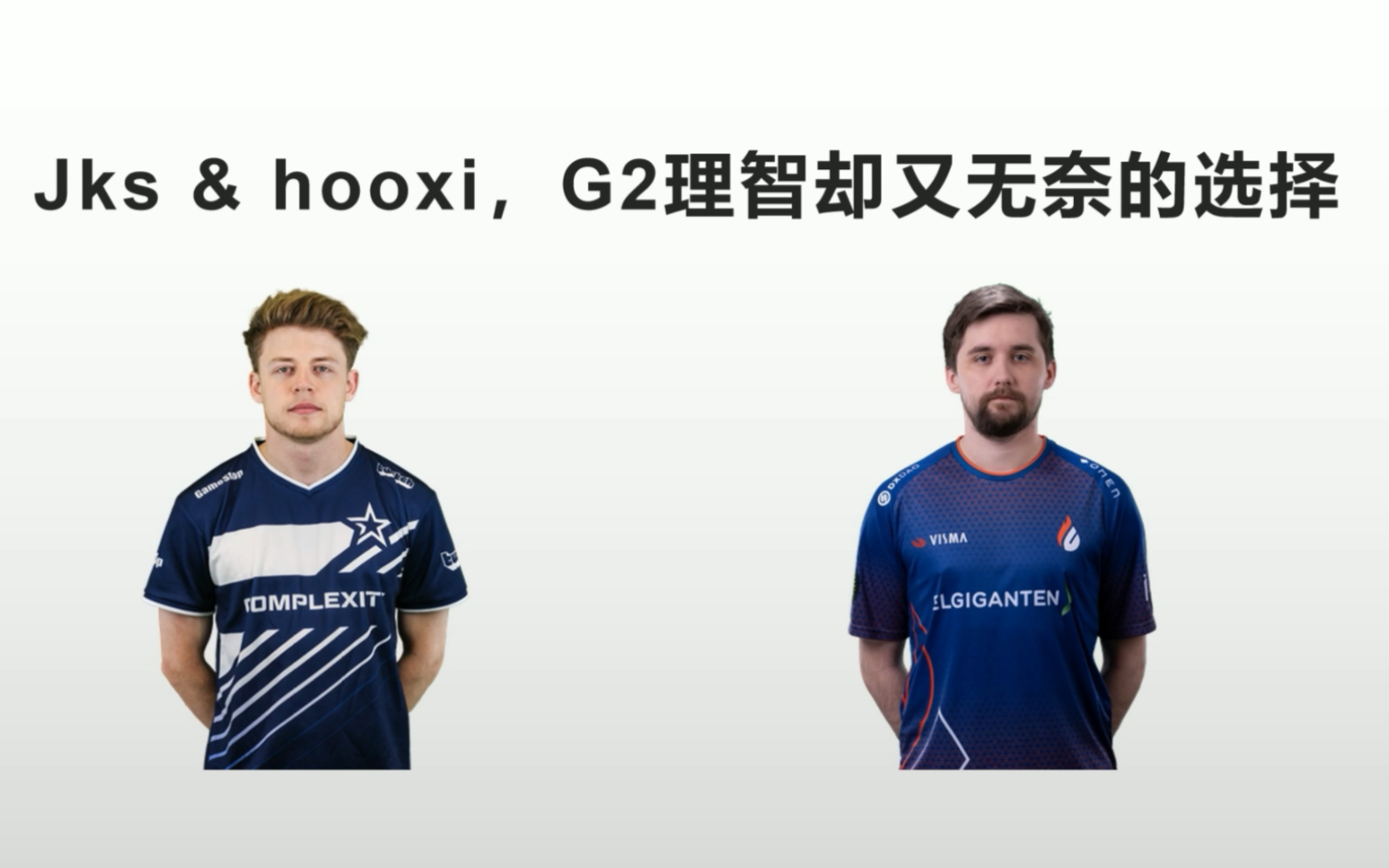 【G2 CS:GO】欢迎CS:GO分部新成员！G2.Dr1nKerL已连接