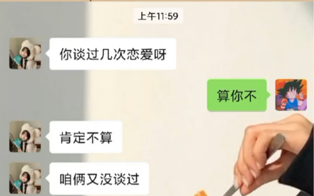 《顶级聊天》女生问你谈过几次恋爱，该怎么高情商回复？ Bobo的聊天日常 Bobo的聊天日常 哔哩哔哩视频