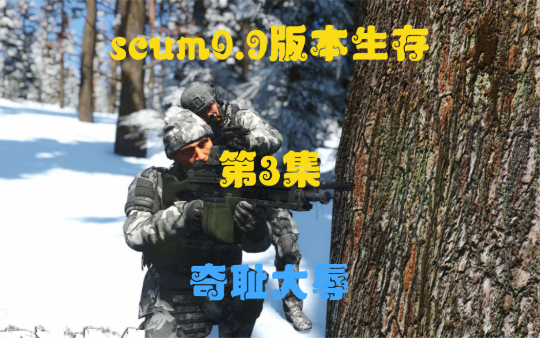 气死我了！奇耻大辱啊！今天必须把她家抄了-shadow影子D-shadow影子D-哔哩哔哩视频