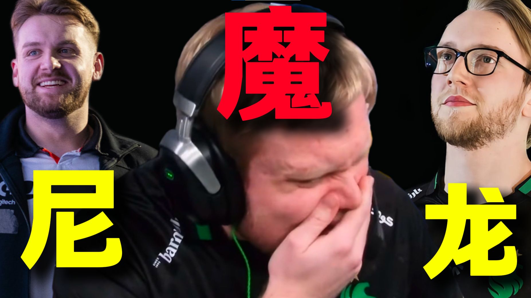 预瞄K1的尼，残局透视的龙，瘸腿流脓的魔。-AYCS2-AYCS2-哔哩哔哩视频