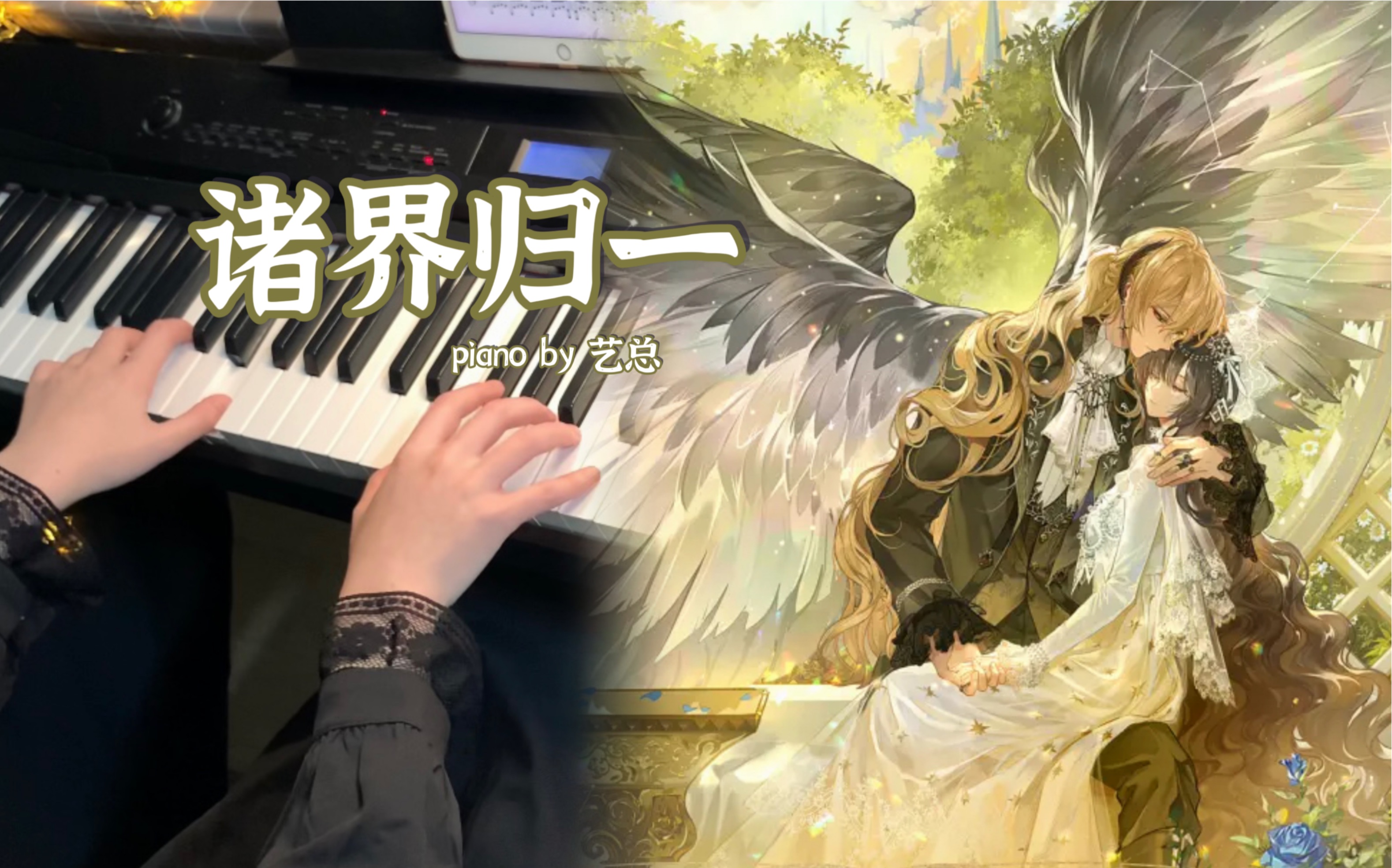 【钢琴】《时空中的绘旅人》诸界归一 | 二周年PV bgm_哔哩哔哩_bilibili