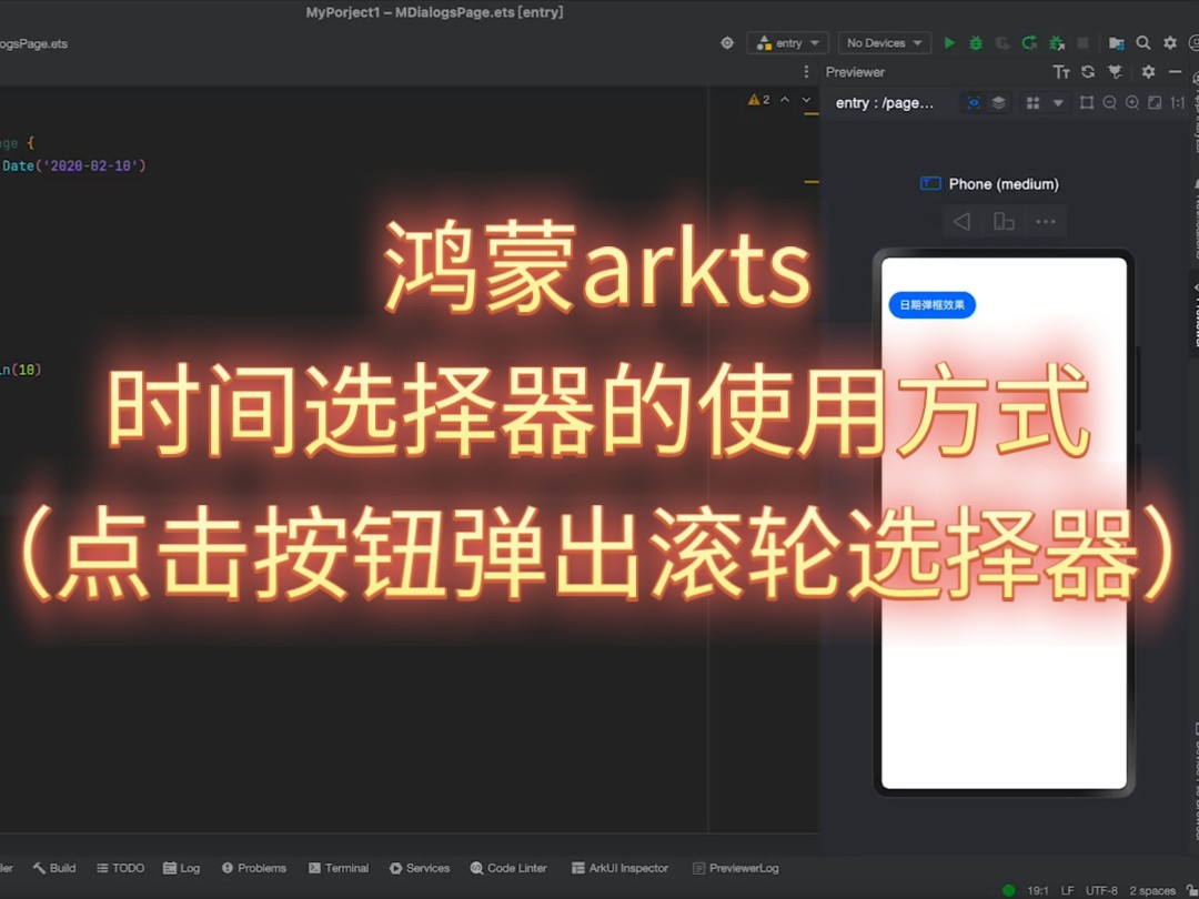 鸿蒙arkts-时间选择器的使用方式-我是小小的bibi-我是小小的bibi-哔哩哔哩视频
