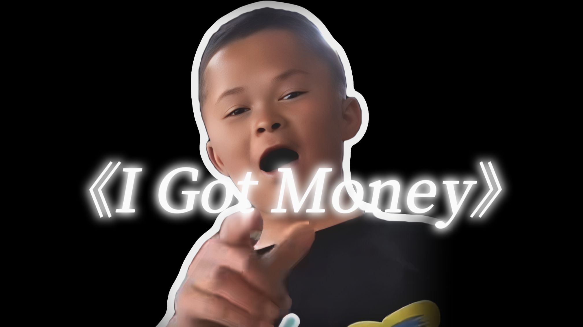 【MV】I Got Money（完整版）-小勤爱唱歌_-小勤爱唱歌_-哔哩哔哩视频