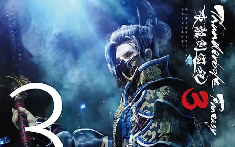 【Drama】「Thunderbolt Fantasy 东离剑游纪 第三季」BD特典CD3_哔哩哔哩_bilibili