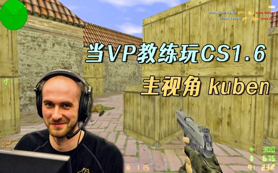 CS世界大赛 巅峰的PGS大战TyLoo！VP教练kuben，防守打成了进攻！