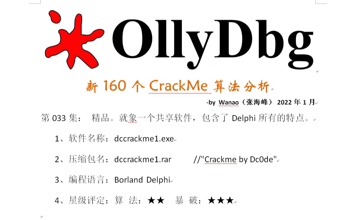 新160个CrackMe算法分析-033-dccrackme1_哔哩哔哩_bilibili