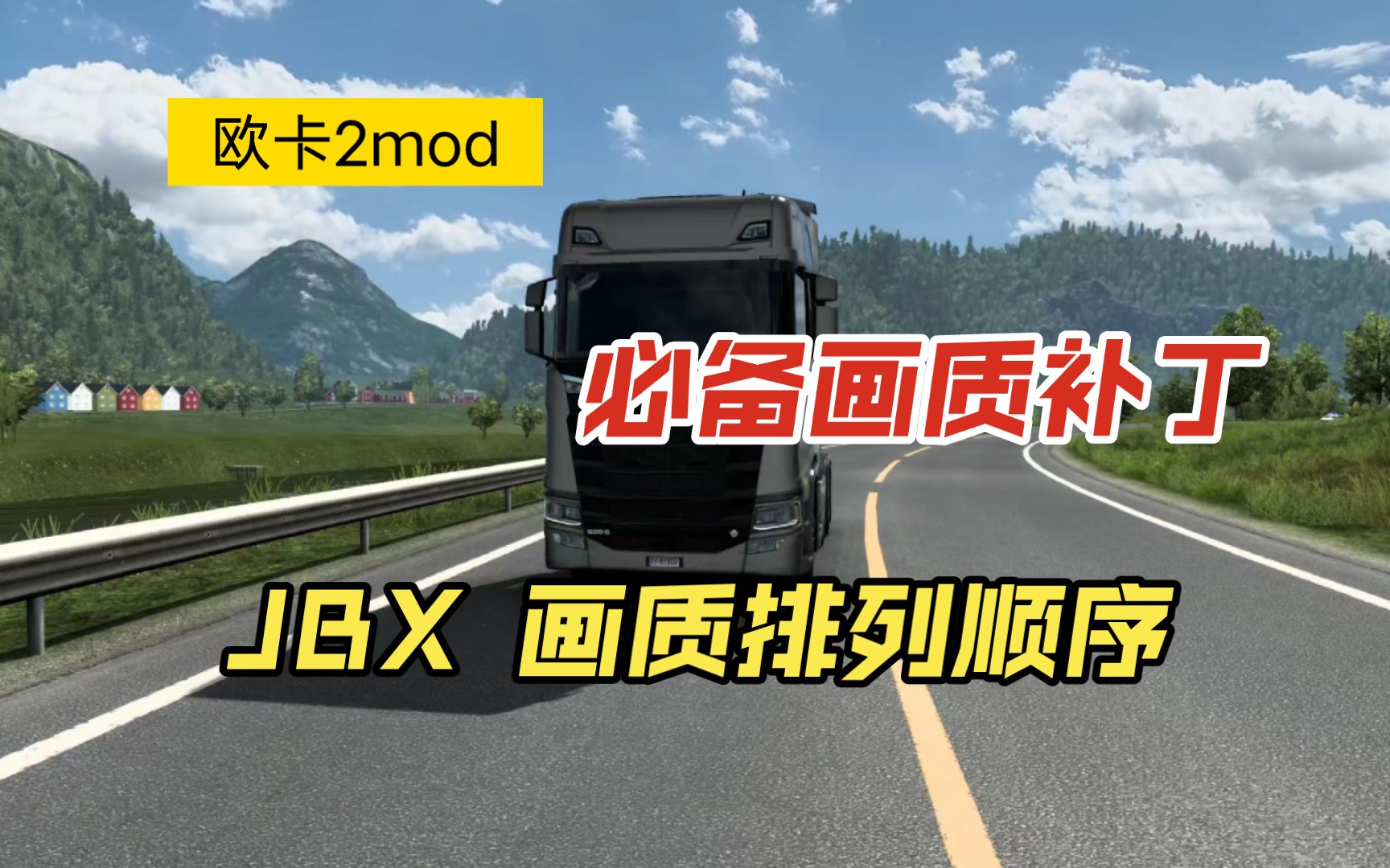 欧卡2MOD网站分享